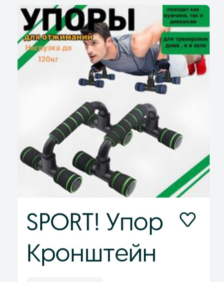 Продам упор для отжимания