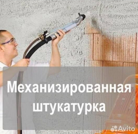 Механезированная шукатурка стен.  Качество  гарантируем