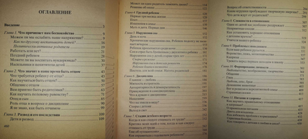Психология Бенджамен Спок Паповян Перова Форлео