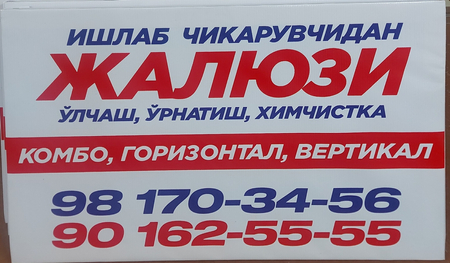 Жалюзи 45 000 дан