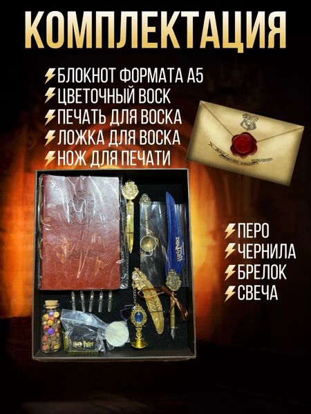 Набор волшебника 