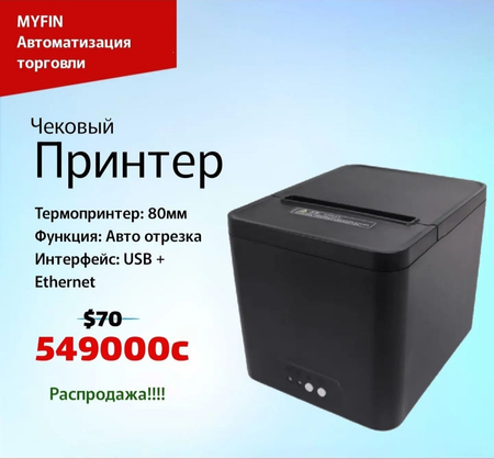 Принтер чеков 80 мм