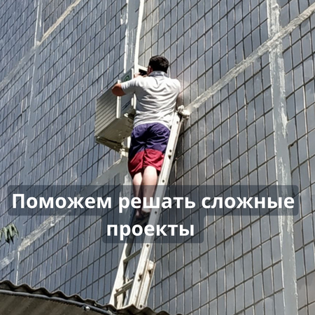 Установка кондиционера (Любая сложность)