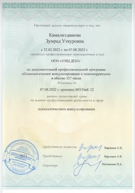 Психолог. Терапия души. Психокоррекция. Энерготерапевт