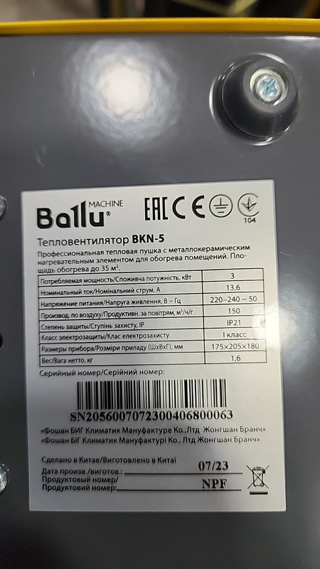 Тепловая пушка Ballu