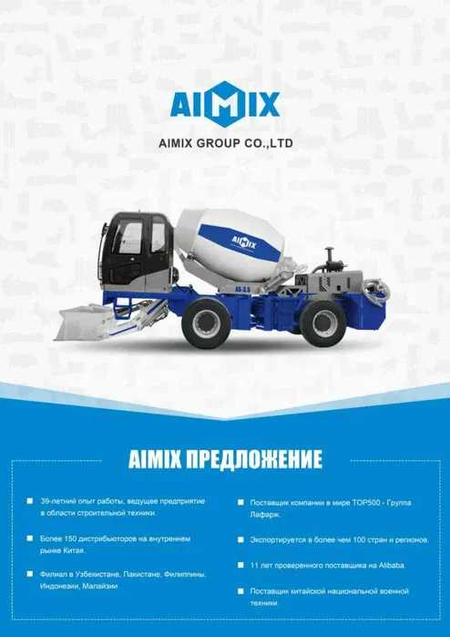 Миксер самозагрузка (кармикс) узига хомашёни юклаб, бетон чикаради