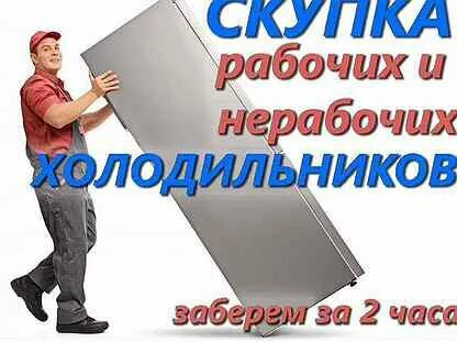 Ремонт холодильников