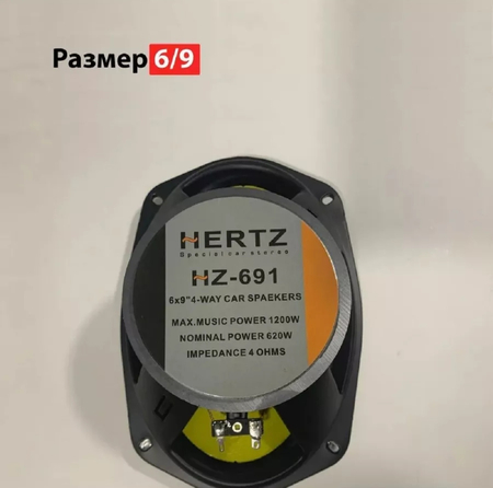 Hertz HZ - 691 Ковун калонка! Йенги!!!
