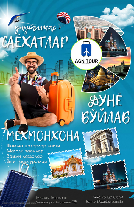 Дунё бойлаб саёхат | Dunyo bo'ylab sayohat | turpaketlar | туры