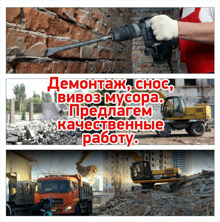 Уй бузиш хизмати. Снос и демонтаж