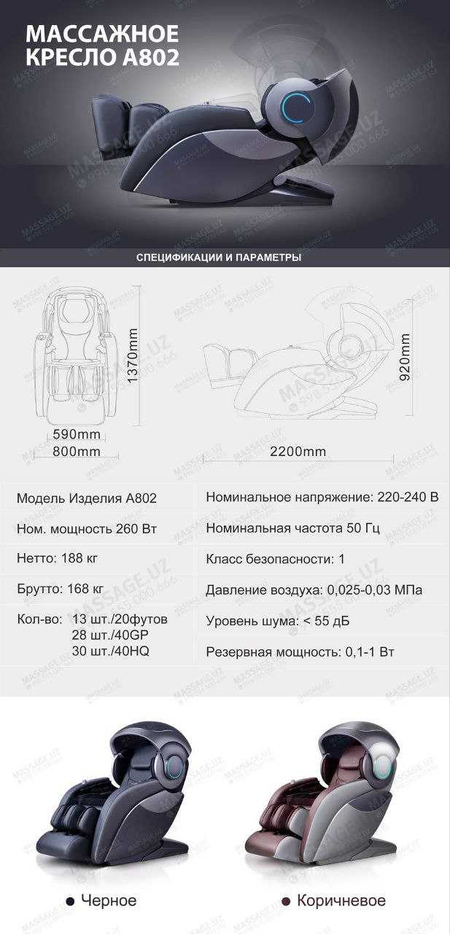 Массажное кресло iRest SL-A802
