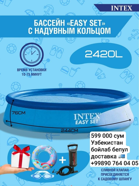 Shishiriladigan Intex Basseynlar. Uzb boylab bepul yetkazib beramiz