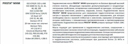 Гидравлические масла