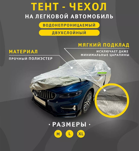 Avto Tent авто тент накидка чехол доставка бесплатно