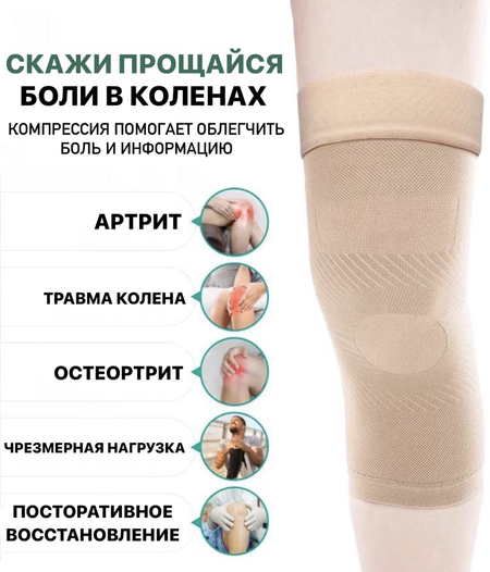 Эластичные Наколенник