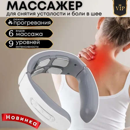 Массажер для шеи