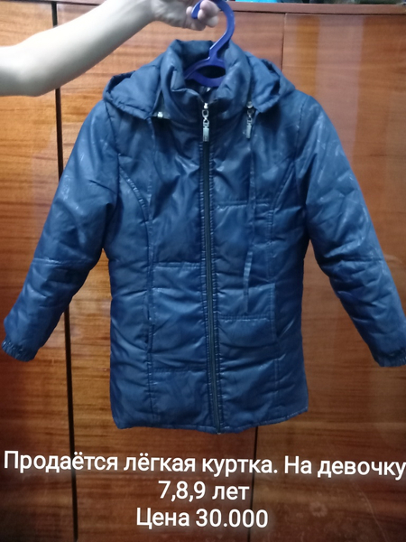 Куртки на девочку 7,8,9 лет