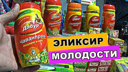 Dabur Chyawanprash Чаванпраш для иммунитета 250 гр