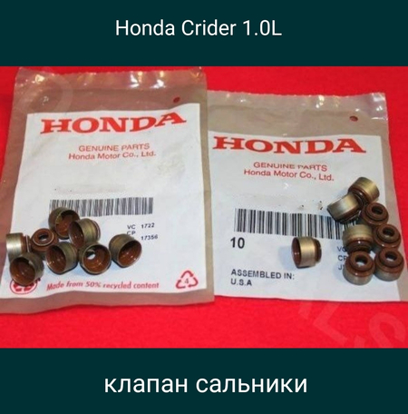 Honda Crider сальник клапан оригинал