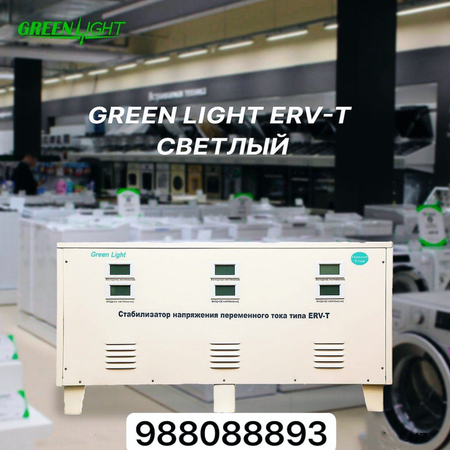 Стабилизатор Green Light 18 кВа трехфазный