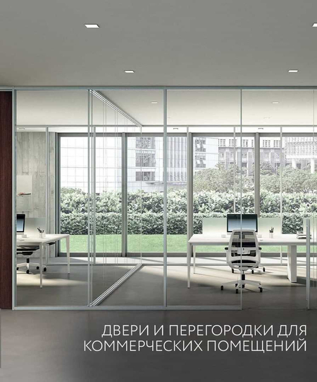 Офисные акустические перегородки и двери для коммерческих помещений.