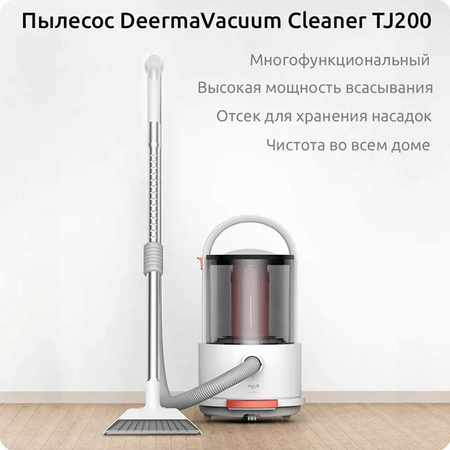 Xiaomi Пылесос Deerma TJ200W