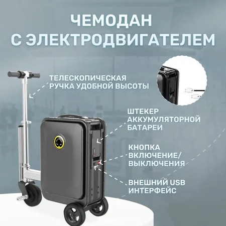 Чемодан-Самокат