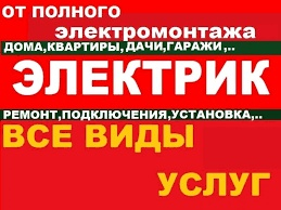 Услуги Электрика  по Ташкенту