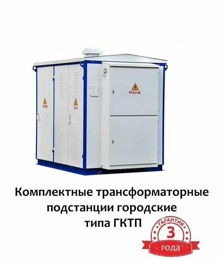 Трансформаторы всех видов КТПС, КТПГ, КТПК, КТПМ, КТПН, КСО, АВР, ВРУ.