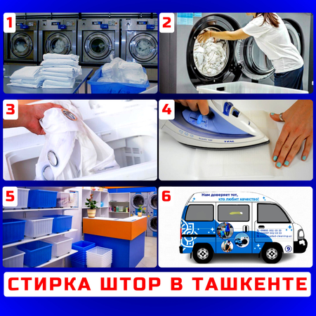 Стирка штор в Ташкенте и Химчистка тюля Парда ювиш хизмати