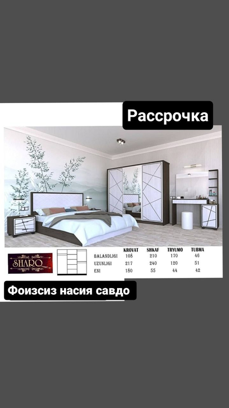 Интернет-магазин OSON придлагает рассрочку без ВЗНОСА!спальная  N32BF