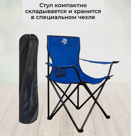 Стул-кресло раскладной