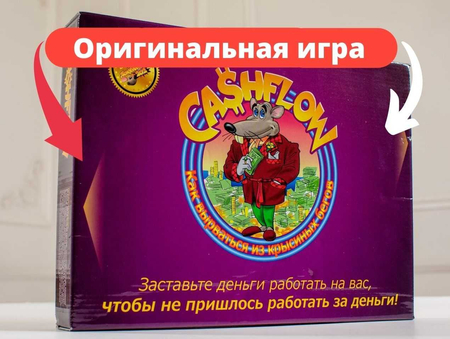 Денежный поток 2в1 NEW* cashflow, крысиные бега 101+202 cash