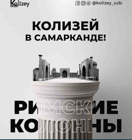 Kolonna, Ustun, Rim ustunlari, Римские колонни