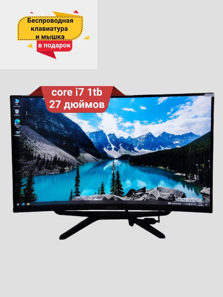 Моноблок изогнутый