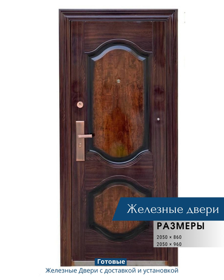 Temir eshiklar/ железные двери/темир эшиклар