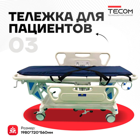 Тележка для пациентов / Носылка / Aperatsioni katalka