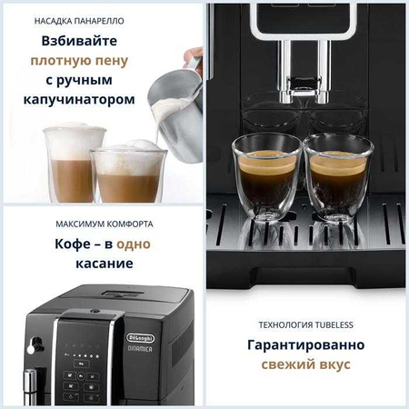 DeLonghi Кофемашина ECAM350.15.B Dinamica налич рассрочка перечисление