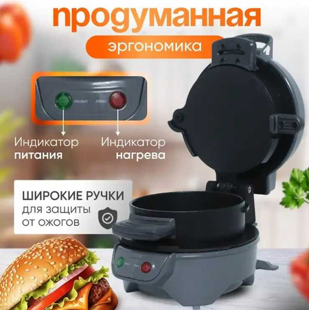 Машинка для бургеров