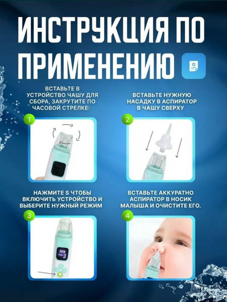 Аспиратор детский для носа электронный