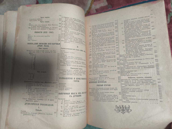 Гоголь Н. Полное собрание сочинений в одном томе. 1900-е года.
