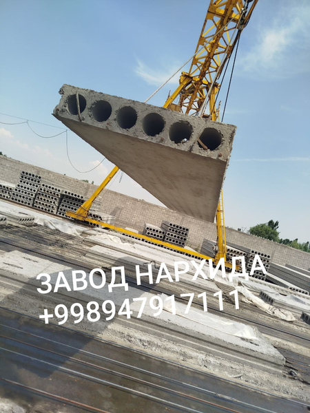 Бетон - плита завод сифати кафолатланган.