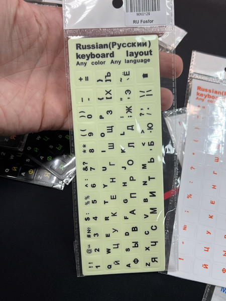 Наклейки на клавиатуру наклейки под любую клавиатуру фосфорные