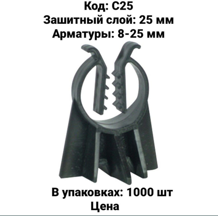 Фиксатор для арматуры.