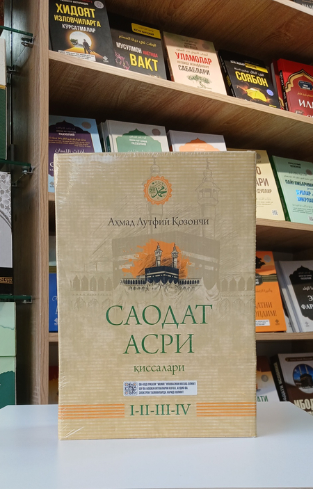 SAODAT ASRI QISSALARI 1 2 Jilddan iborat kitoblar to'plami Hadya  bop