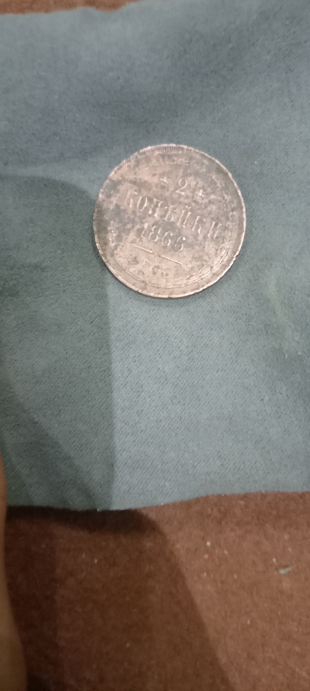 1866yilning tangasi mis tanga