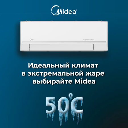 Кондиционер Midea