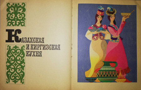 Похлёбкин ''Национальные кухни наших народов''