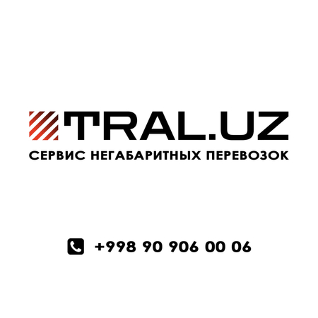 Профессиональная перевозка негабаритных грузов на тралах. (Траллер)