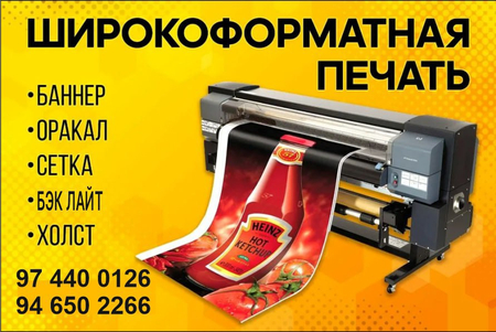 Широкоформатная печать на баннере, оракале, сетке